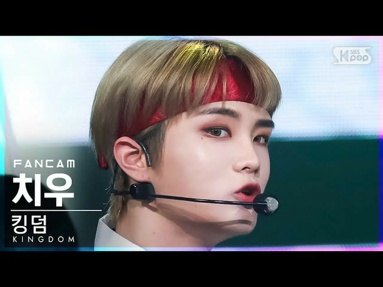 【公式sb1】[안방1열 직캠4K] 킹덤 치우 '승천' (KINGDOM Chiwoo 'ASCENSION' FanCam)│@SBSInkigayo_2022. | wowKorea